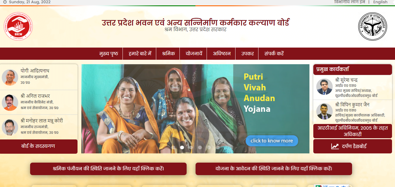 UP Shramik Card Registration !! Labour Card Apply Online