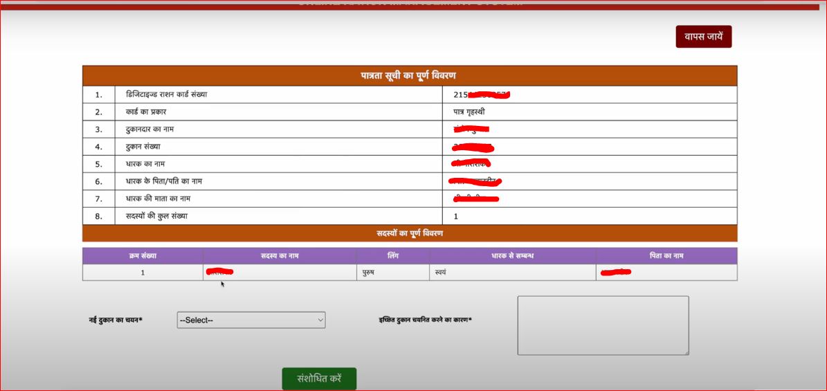 Ration Card Shop Change Kaise Kare : खुशखबरी ! अब खुद से बदल